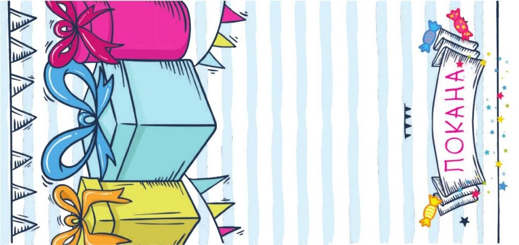 Покани за роденден – ТРИМАКС